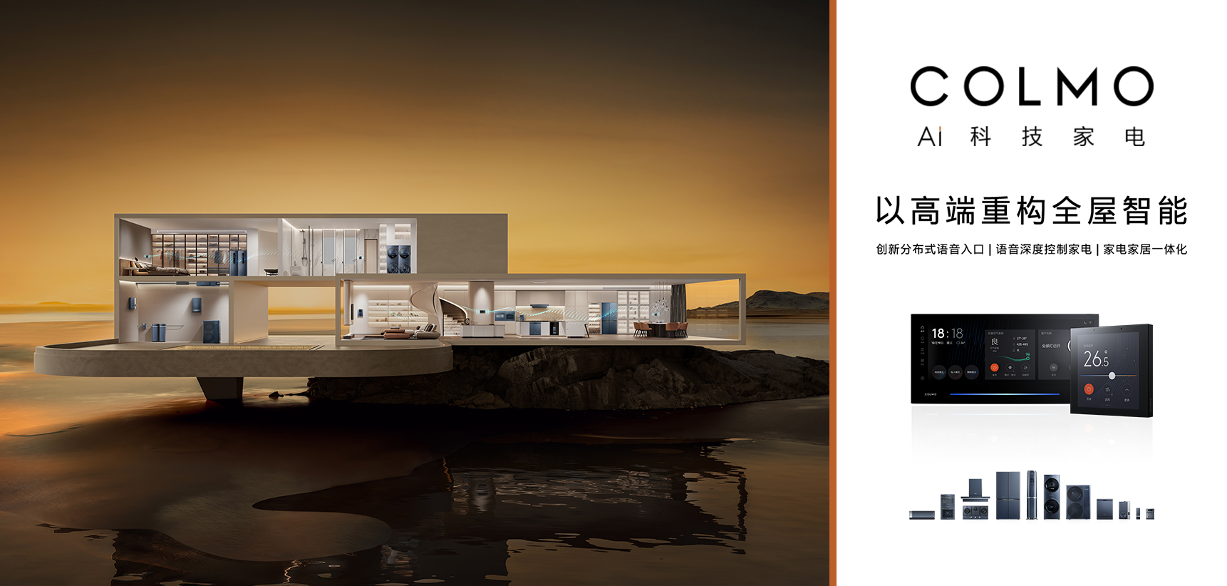 COLMO 国际高端科技家电