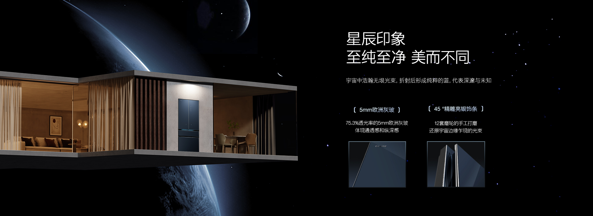 COLMO EVOLUTION 天墅冰箱