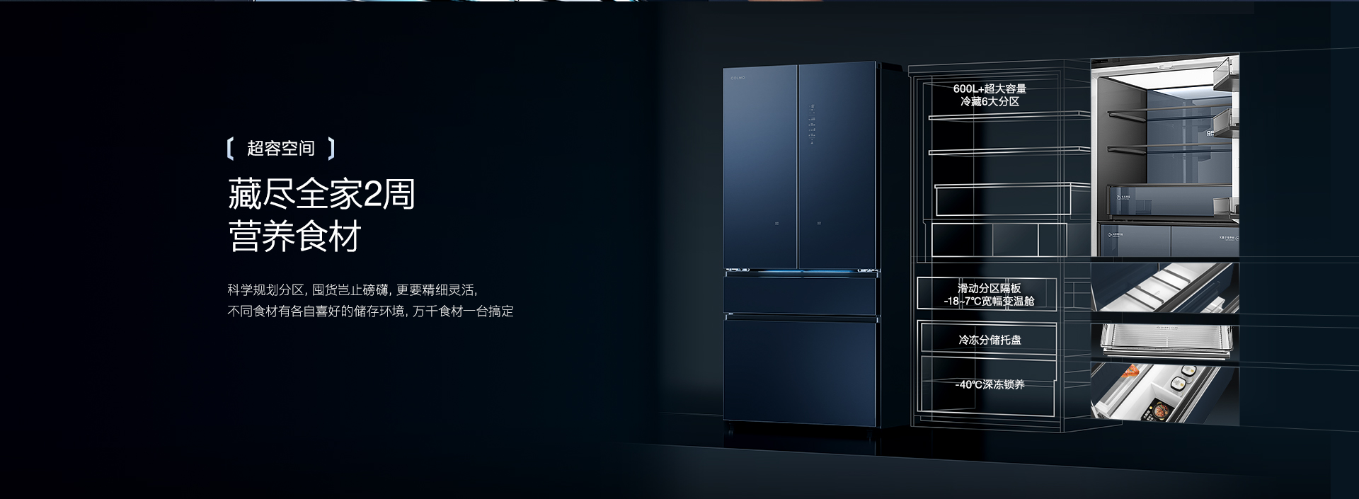 COLMO EVOLUTION 天墅冰箱