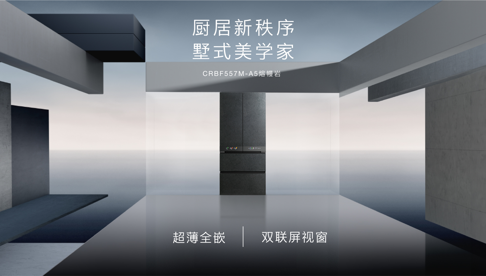 超薄全嵌冰箱