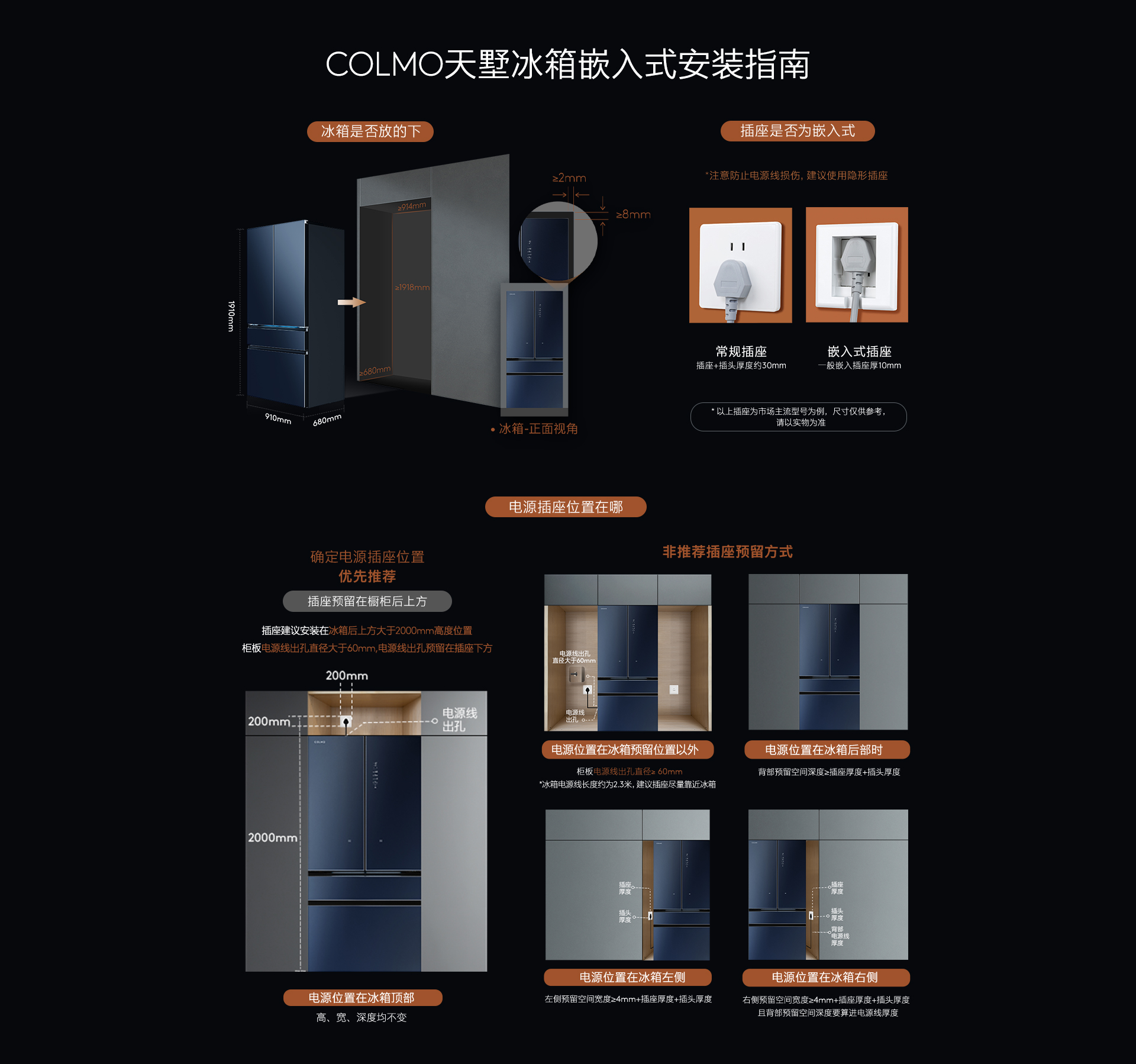 COLMO EVOLUTION 天墅冰箱