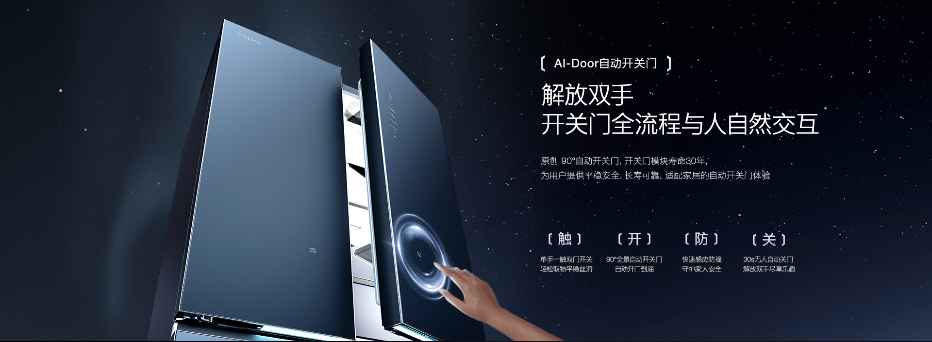 COLMO EVOLUTION 天墅冰箱615