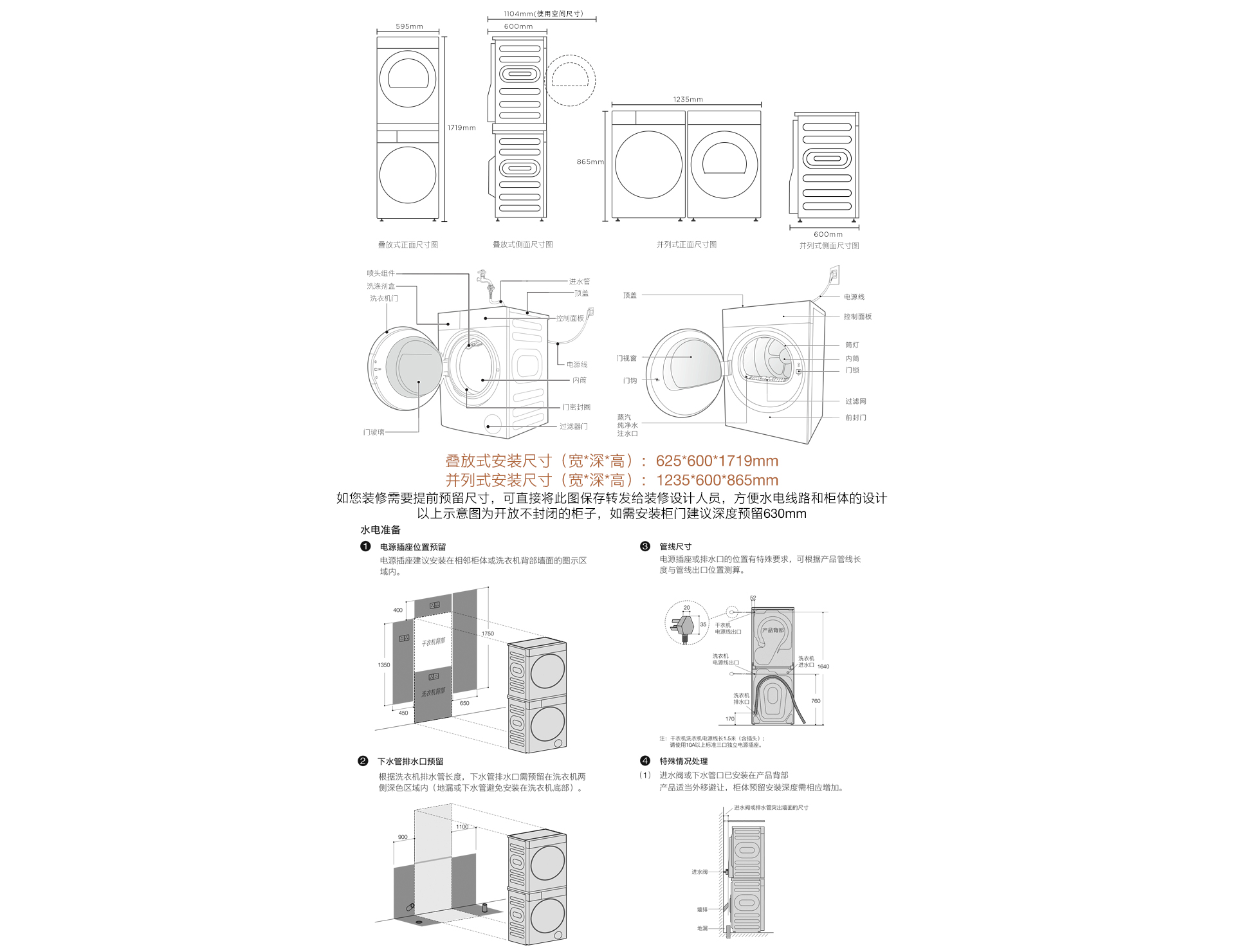 图灵2.0纯平全嵌洗烘套装