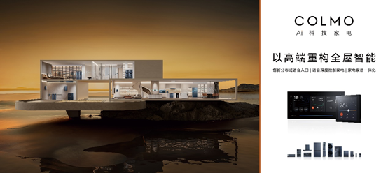 与先锋者同行，COLMO携手《W》中文版构建理享新入口