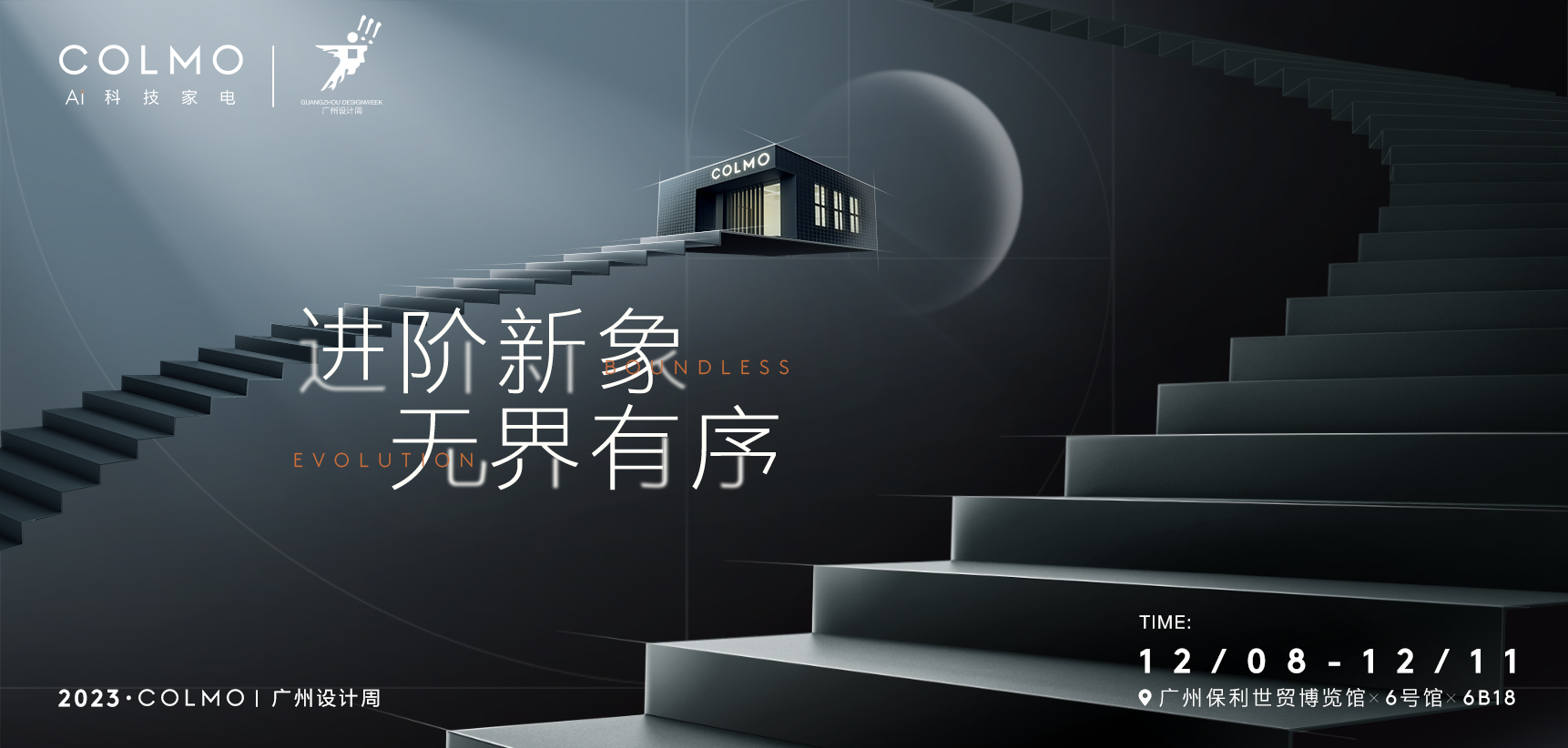 COLMO 国际高端科技家电