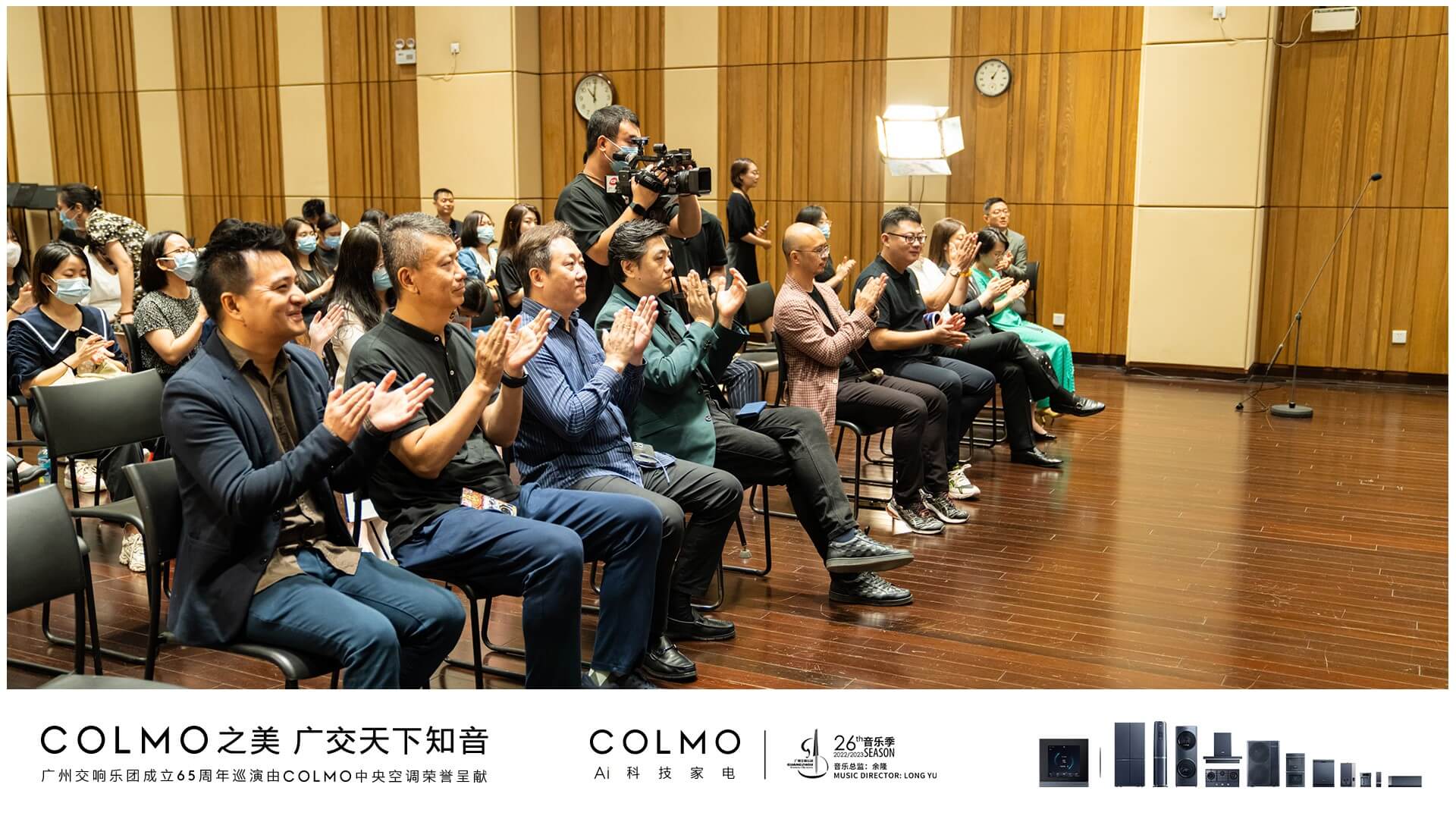 “COLMO之美，广交天下知音——广州交响乐团成立65周年巡演”