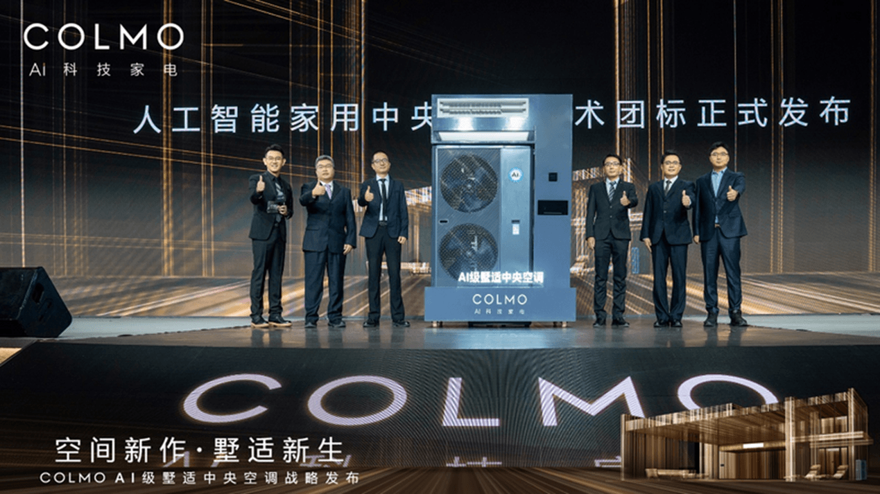 COLMO发布AI级墅适中央空调 开启全屋智能新入口
