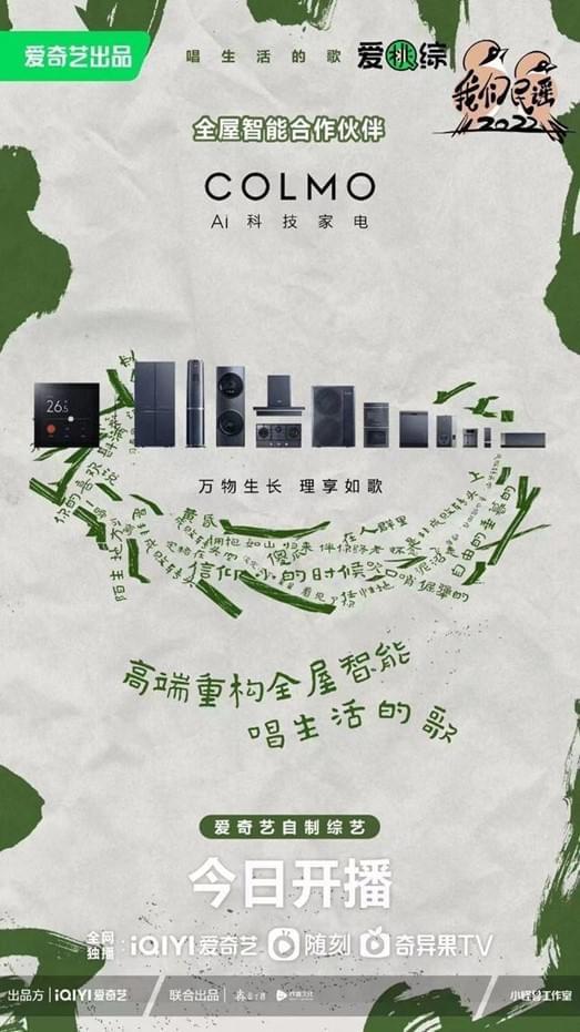 COLMO唱响《我们民谣2022》，与全球1%超级个体一起听见理享