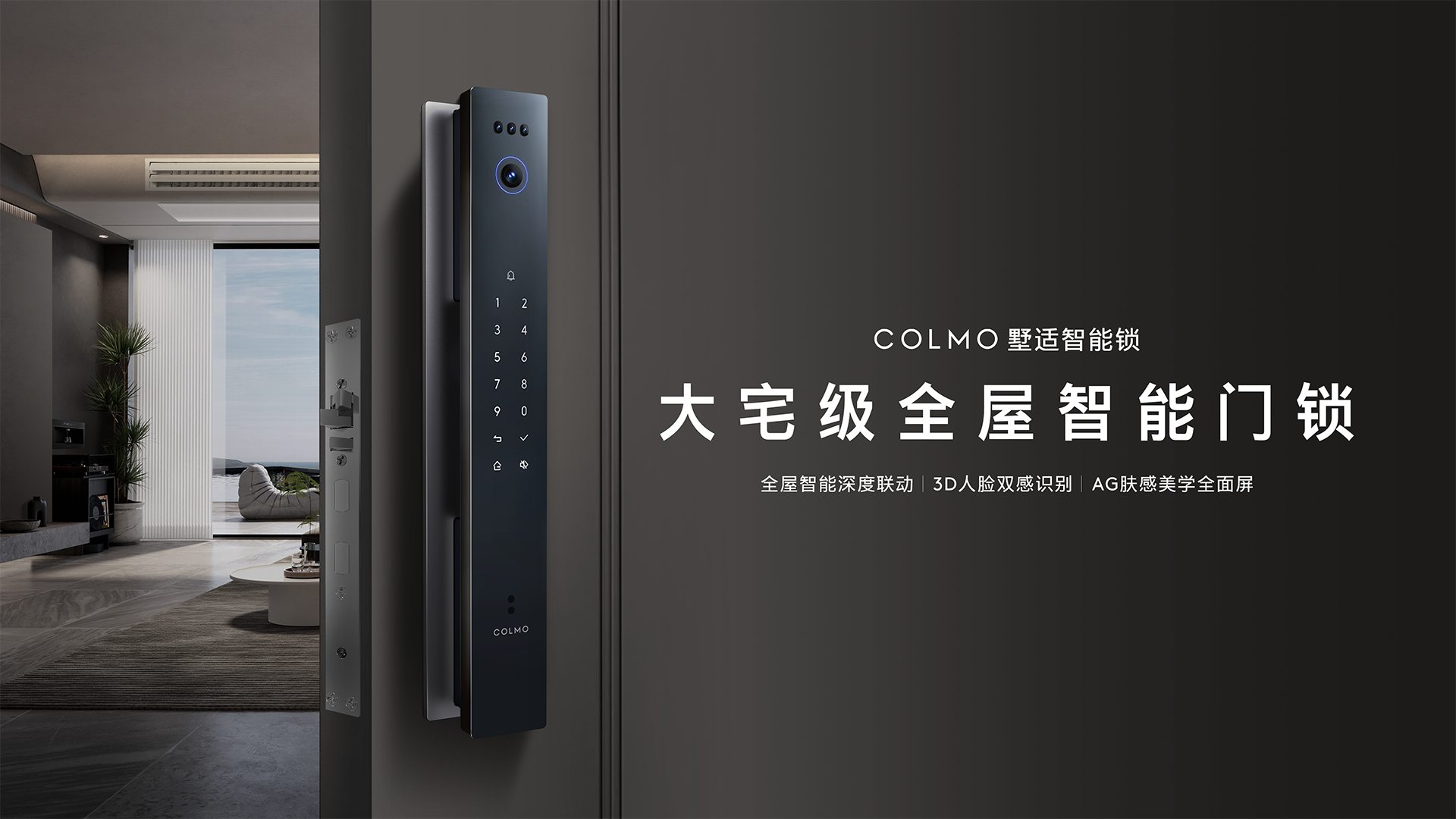 COLMO墅适智能锁