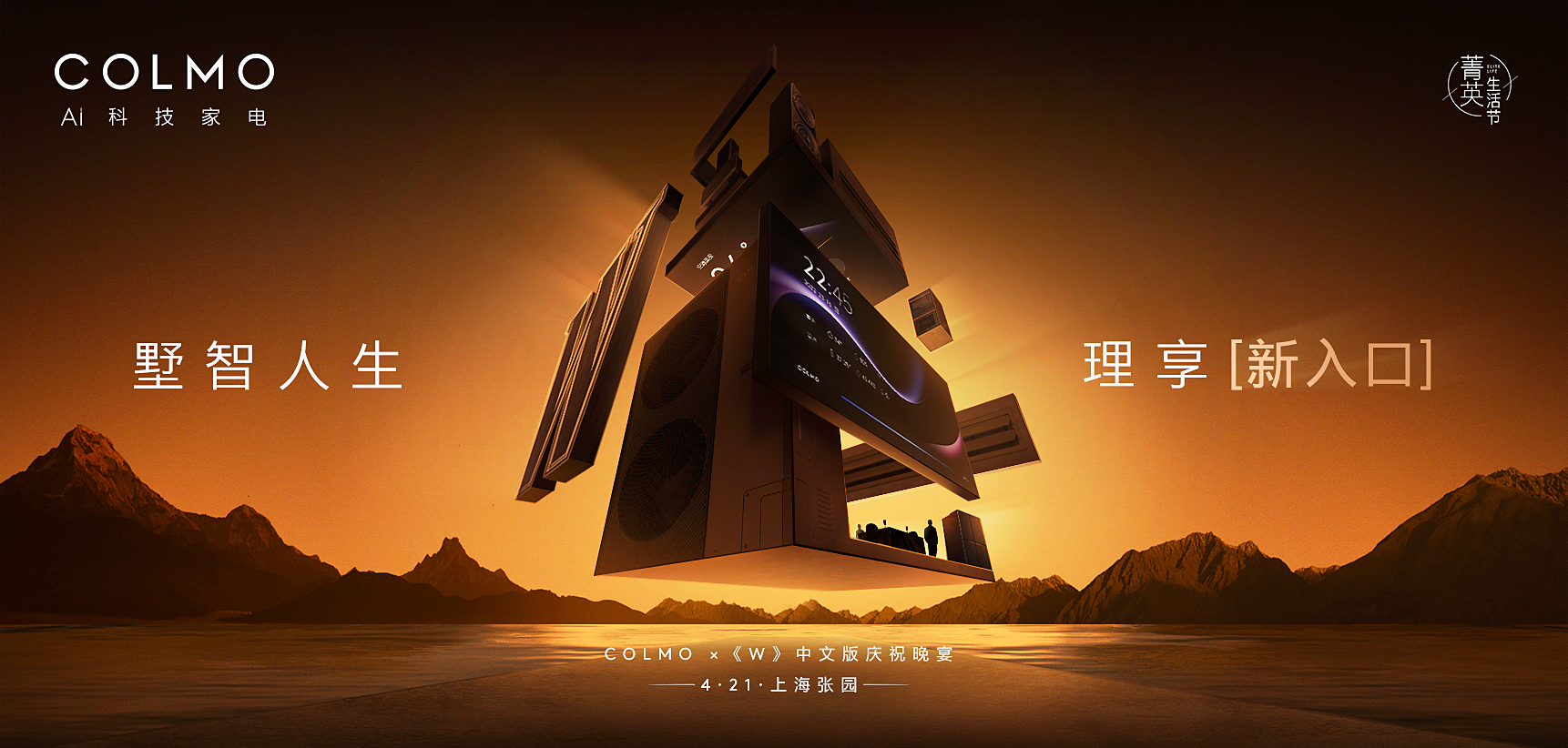 COLMO 国际高端科技家电